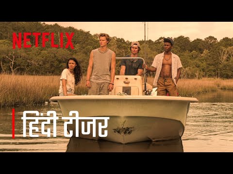 Outer Banks S2 | Official Hindi Teaser 4K | हिंदी टीजर