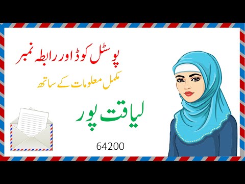 Postal Code of Liyaqat Pur Zip code post code pin code Liyaqat Pur Rahim Yar Khan Pakistan