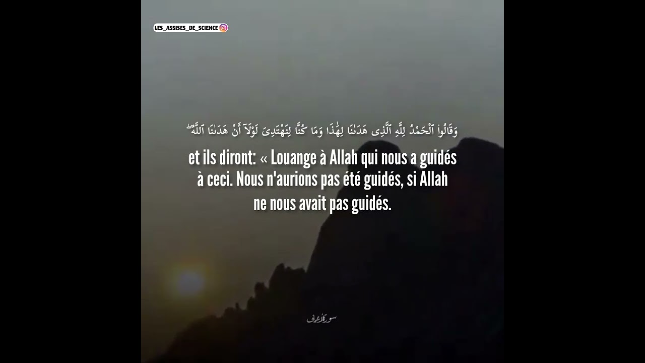 Sourate AL ARAF LES MURAILLES verset 41 à 43