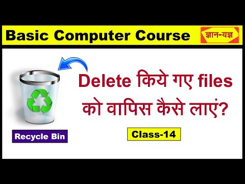 Recycle Bin in Computer| How to Restore, Recover Deleted Files in Computer |Basic Computer Course-14