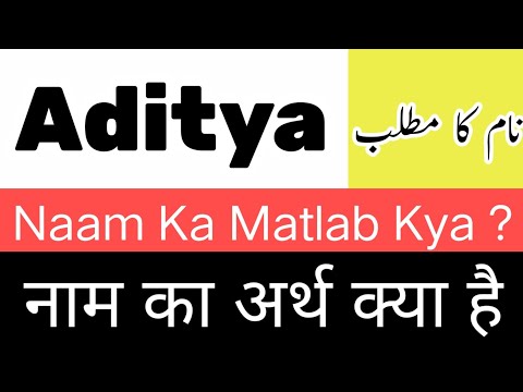 Aditya Name Meaning In Hindi | Aditya Naam Ka Matlab Kya Hai | Aditya Name Rashi | Aditya Ka Arth