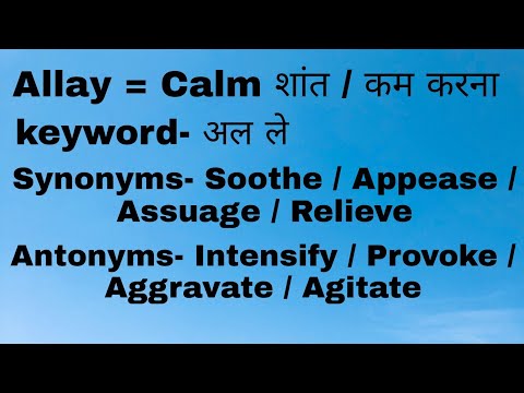 #allay |😯| allay meaning | allay means | ssc vocabulary | bank vocabulary | competition vocabulary
