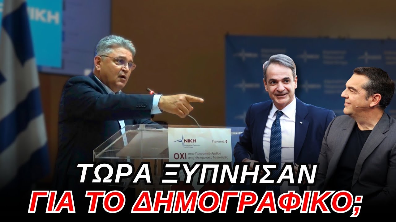 Νατσιός από Γιαννιτσά: «Όχι στην ψηφιακή σκλαβιά» - ΝΙΚΗ