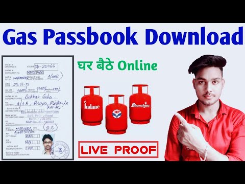 How to download gas passbook online | How to find lpg id online | How to find hp gas passbook number