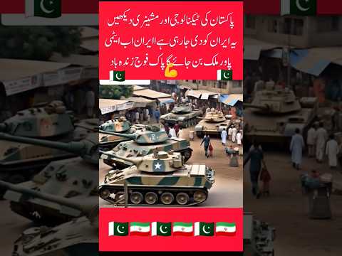 how to Pakistan pak army vs UK army#pakarmyzindabad #armedforces #iran#military #pakarmy #love