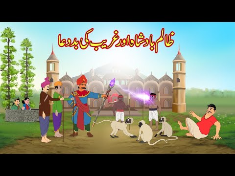 غریب کی زندگی | Gareeb Ki Baddua | Heart Touching Urdu Story | Dream Stories Urdu
