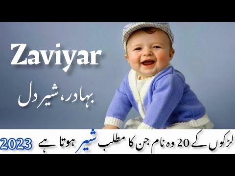 Muslim baby boy names that means lion with meaning in Urdu | Muslim Ladkon ke naam