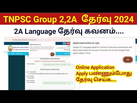 TNPSC Group 2 online application/how to apply/ Group 2a Language/ prelims & main exam