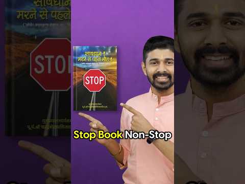 Stop Book Will Now Run Non - Stop | Stop Book Series | Announcement