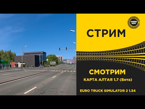 Altai map for Euro Truck Simulator 2 - TruckyMods