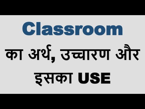 Classroom ka kya matlab hota hai, Classroom meaning in Hindi