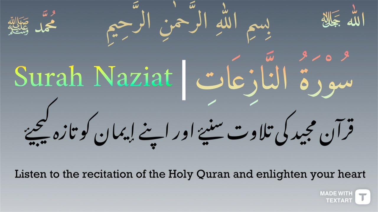 Surah Naziat Surah An Naziat سورة النازعات