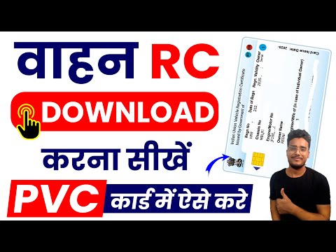 RC Download Kaise Kare 2024। Gaadi ki RC Download Kaise Karen। How to Download Vehicle RC Online PVC
