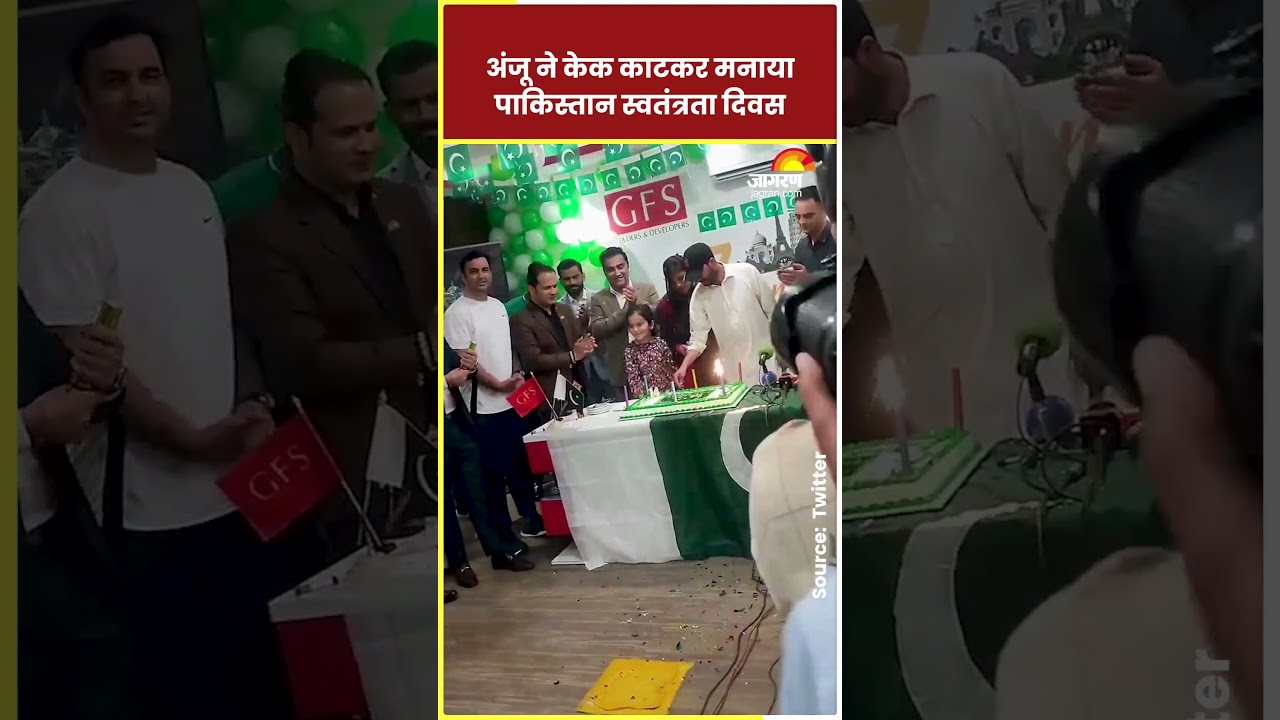 Anju Pakistan News: Anju ने Celebrate किया Pakistan Independence Day ...