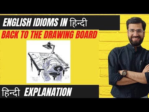 English Idiom explained in Hindi- Back to the drawing board