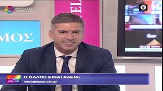 Το Μαγκαζίνο της Θεσσαλίας | Θεσσαλία Τηλεόραση - thessaliatv.gr