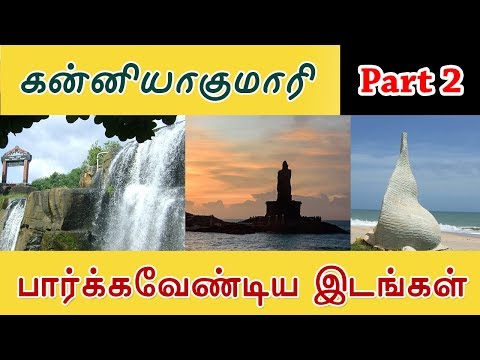 Kaniyakumari - Place to visit in Kanyakumari tourism - Top Destinations