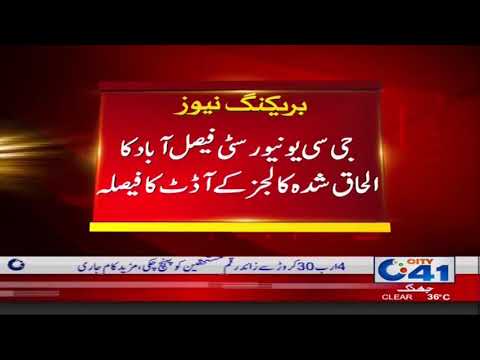 GC University Faisalabad Decides To Audit Affiliated Colleges !!