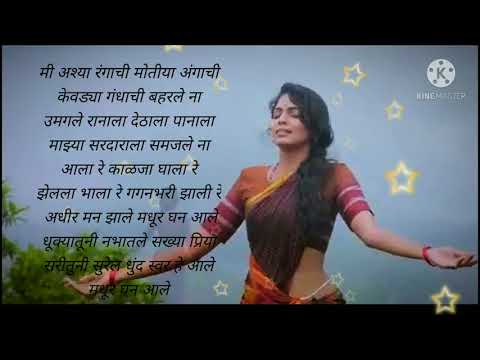 Adhir man zale from Neelkanth master with lyrics/ नीळकंठ मास्तर मधील अधीर मन झाले