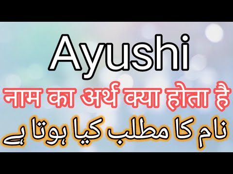 Ayushi Name Meaning | Ayushi Name Meaning In Hindi | Ayushi Name Meaning In Urdu | Ayushi Meaning