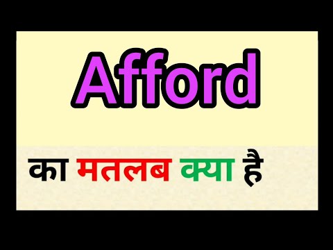 Afford meaning in hindi || afford ka matlab kya hota hai || word meaning english to hindi