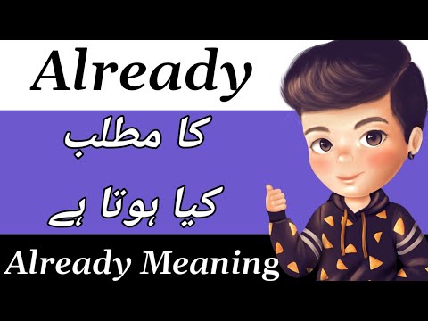 Already Meaning | Already Meaning In Urdu | Already Ka Matlab Kya Hota Hai | Already Ka Meaning Kya