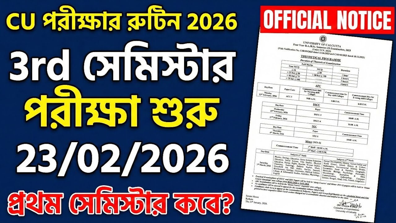 CU 3rd semester exam date 2026 | CU 3rd semester exam date | CU 3rd semester exam rutine 2026 | exam