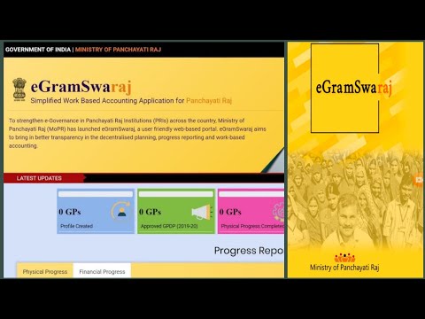 e Gram Swaraj portal I Download e-Gram Swaraj App Iई ग्राम स्वराज योजना क्या है ? The Miracle Herb