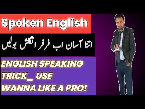 How to Use “Wanna” in Spoken English | Sound Fluent & Natural|Speak English Fast Using “Wanna”
