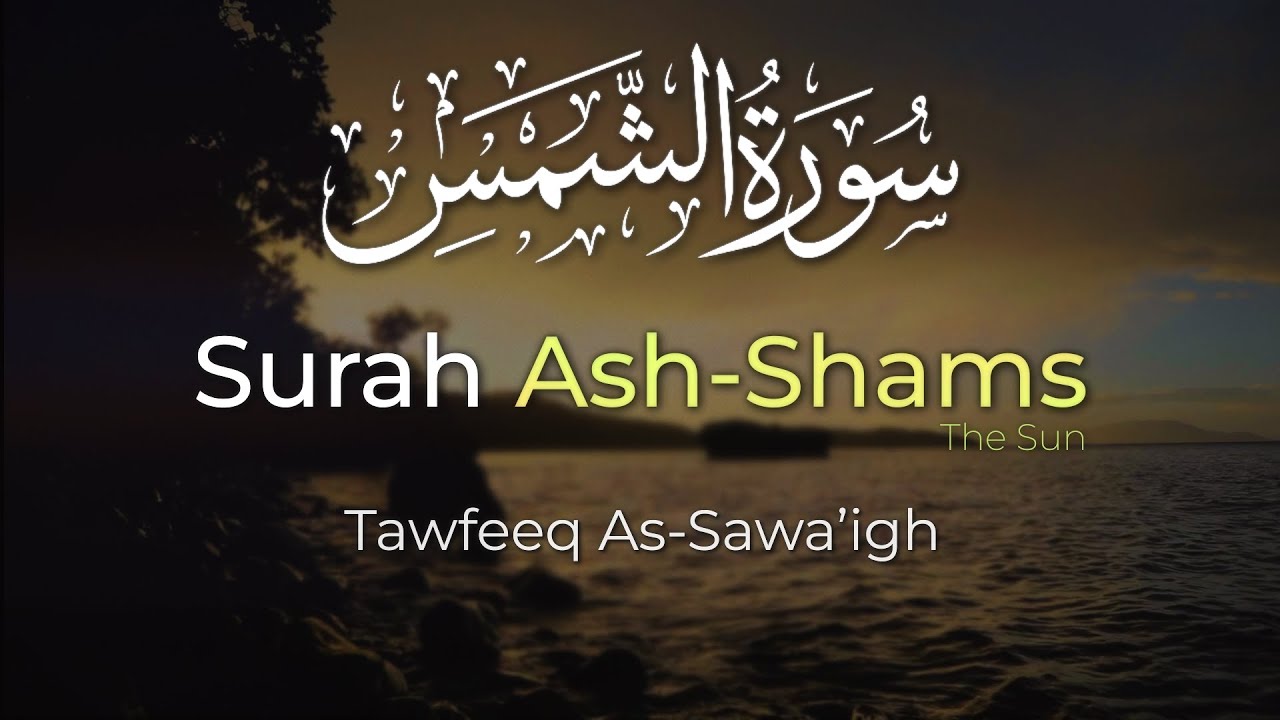 Surah Ash Shams Tawfeeq As Sawa igh