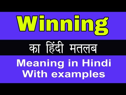 Winning Meaning in Hindi/Winning ka Matlab kya Hota hai