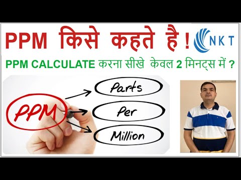 What is PPM II How to calculate PPM? II PPM Stand for?