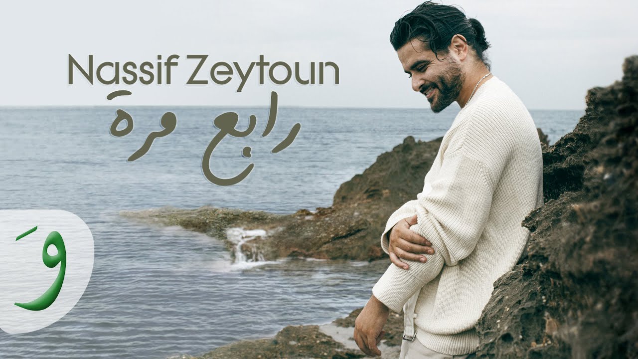 Rabeh Marra by Nassif Zeytoun from Syria | Popnable