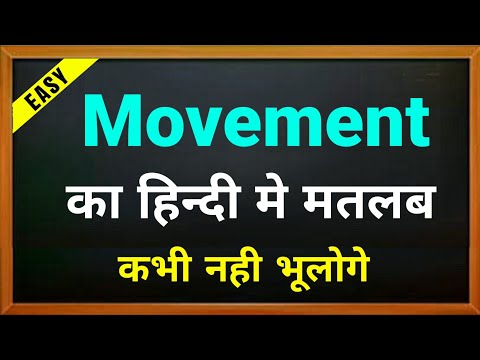 Movement का हिंदी में मतलब || Movement kaa Hindi me matlab || Meaning of Movement