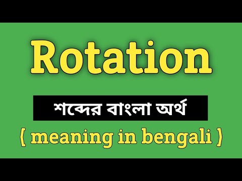 Rotation Meaning in Bengali || Rotation শব্দের বাংলা অর্থ কি? || Word Meaning Of rotation