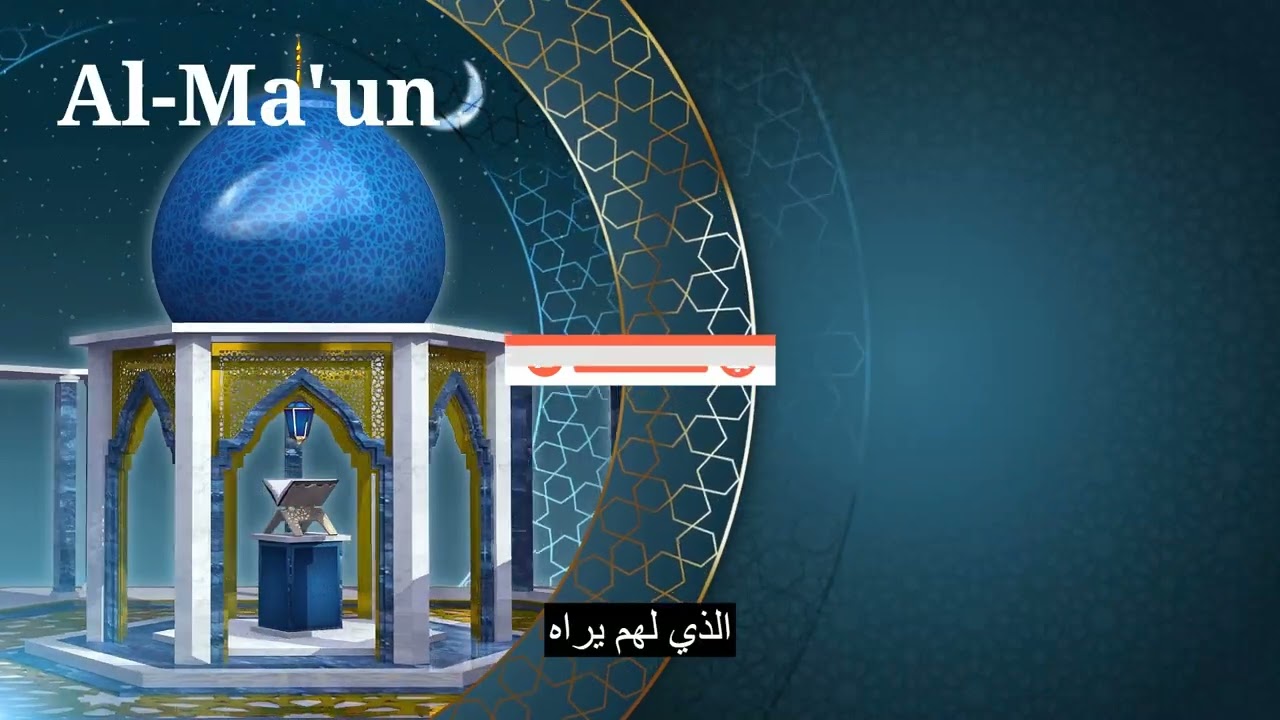 Surah 107 Al Ma un The Small Kindness 10 times