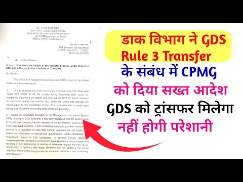 GDS RULE 3 TRANSFER PORTAL , DOP NEW CIRCULAR #gds