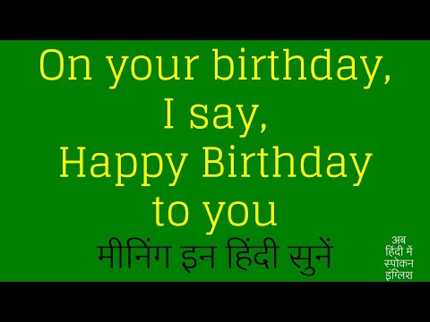 On your birthday I say happy birthday to you meaning in Hindi