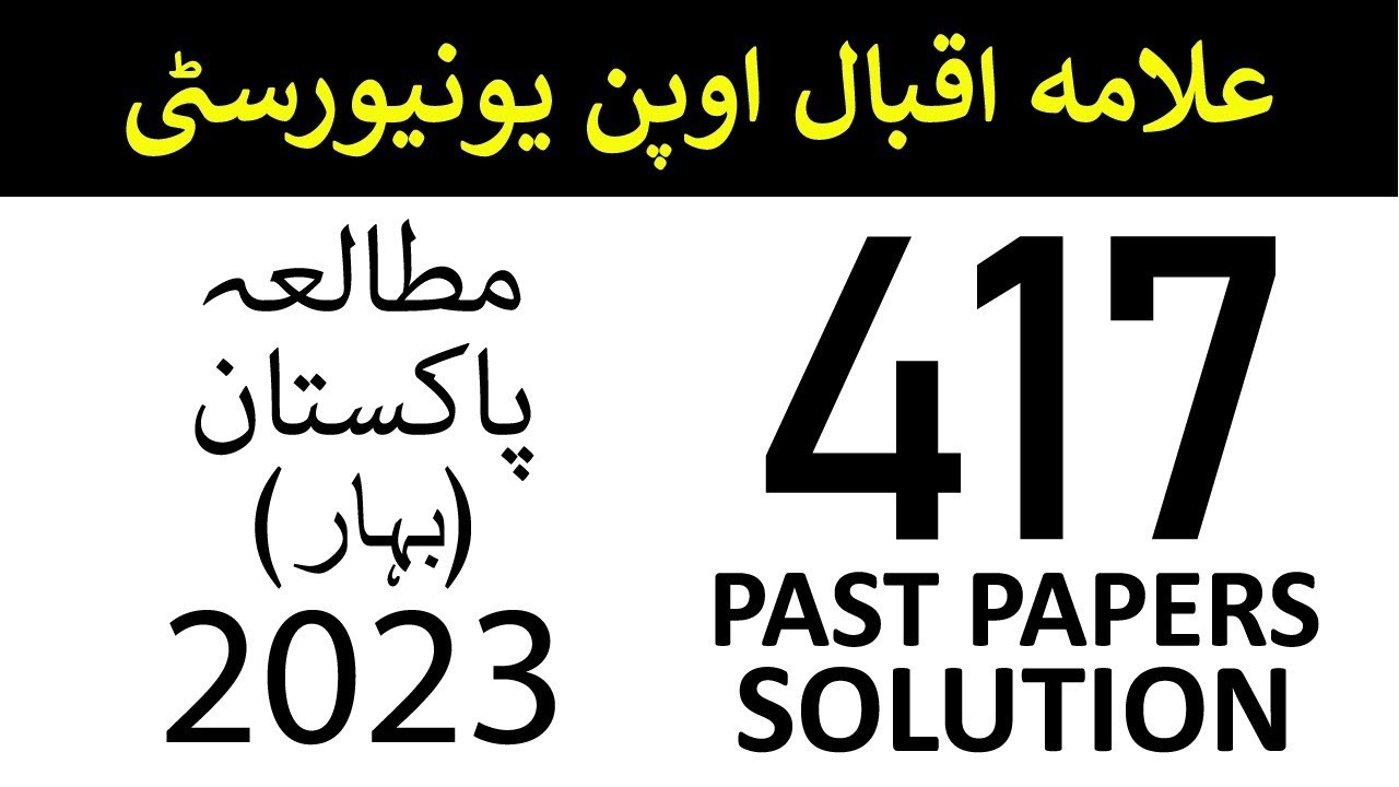 AIOU Code 417 Past Paper | Spring 2023 | Pakistan Studies | مطالعہ پاکستان | AIOU Corner