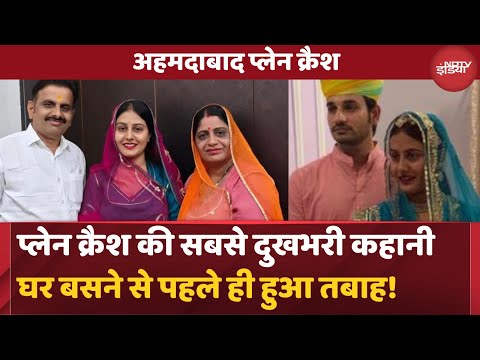 Ahmedabad Plane Crash: जानिए Khushbu Rajpurohit की पूरी कहानी | Air India | Breaking News