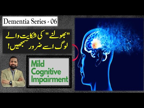 Understanding Mild Cognitive Impairment. Urdu/Hindi |Dr. Ali Hassan