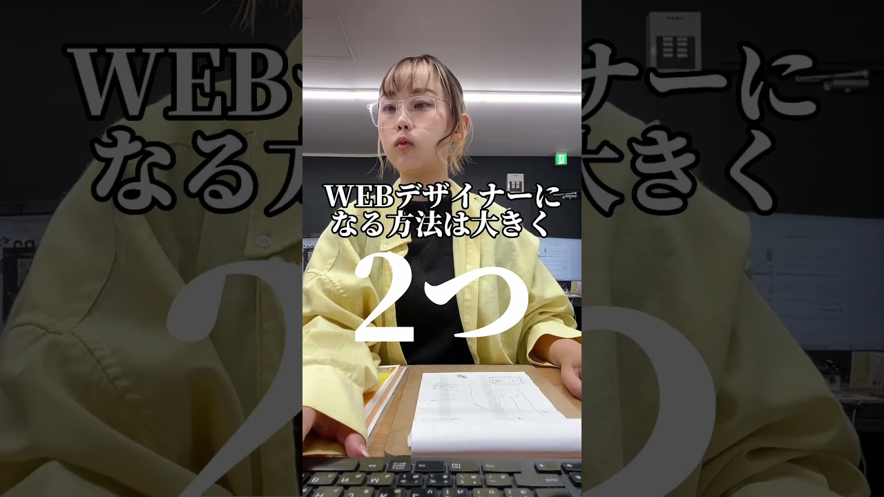 「デザイナーのリアルー質問回答ー」やだ #shorts #webデザイナー