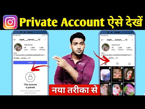 Instagram private account kaise dekhe 2025 | How to see instagram private account posts
