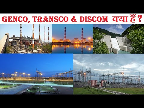 What is Genco, Transco and Discom ? जेनको, ट्रांसको और डिस्कॉम क्या है ?