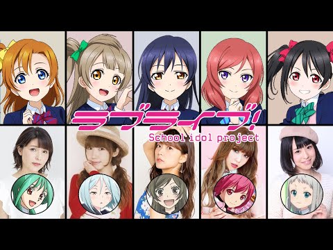 Love Live! Voice Actors & Same Voice in Anime Characters Roles | ラブライブ! 声優