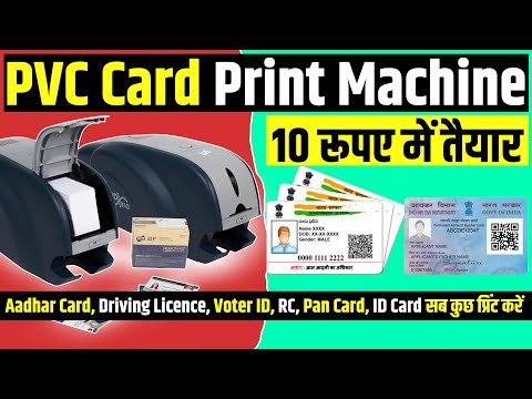 PVC Card & ID Printing Machine 🔥😍 | New Business Ideas | Small Business Ideas | Best Business Ideas