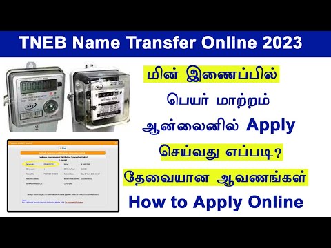 tneb name transfer online in tamil tneb name change online tamil | how to change name in eb bill
