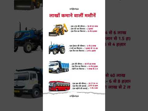 Lakho kamane wali mashine: Jcb, Tractor, Truck, Bus #business #businessidea #ideas #businesstips