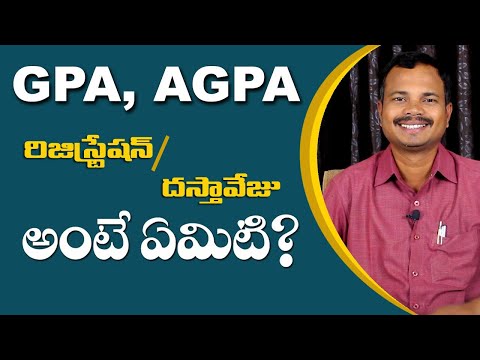 What is GPA? What is AGPA? full details about GPA, AGPA in Telugu || Gruhalaxmi Ramana explained