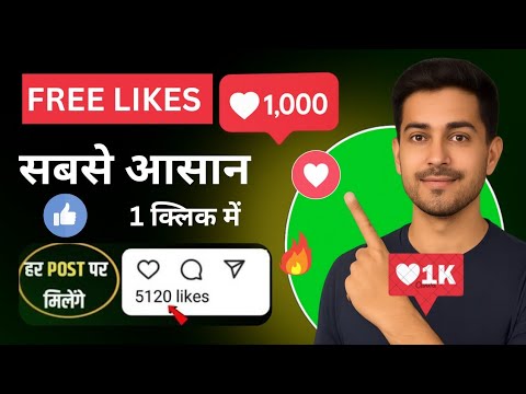Instagram Par Like Kaise Badhaye 💖 | Insta Par Like Kaise Badhaye | instagram Likes Kaise Badhaye